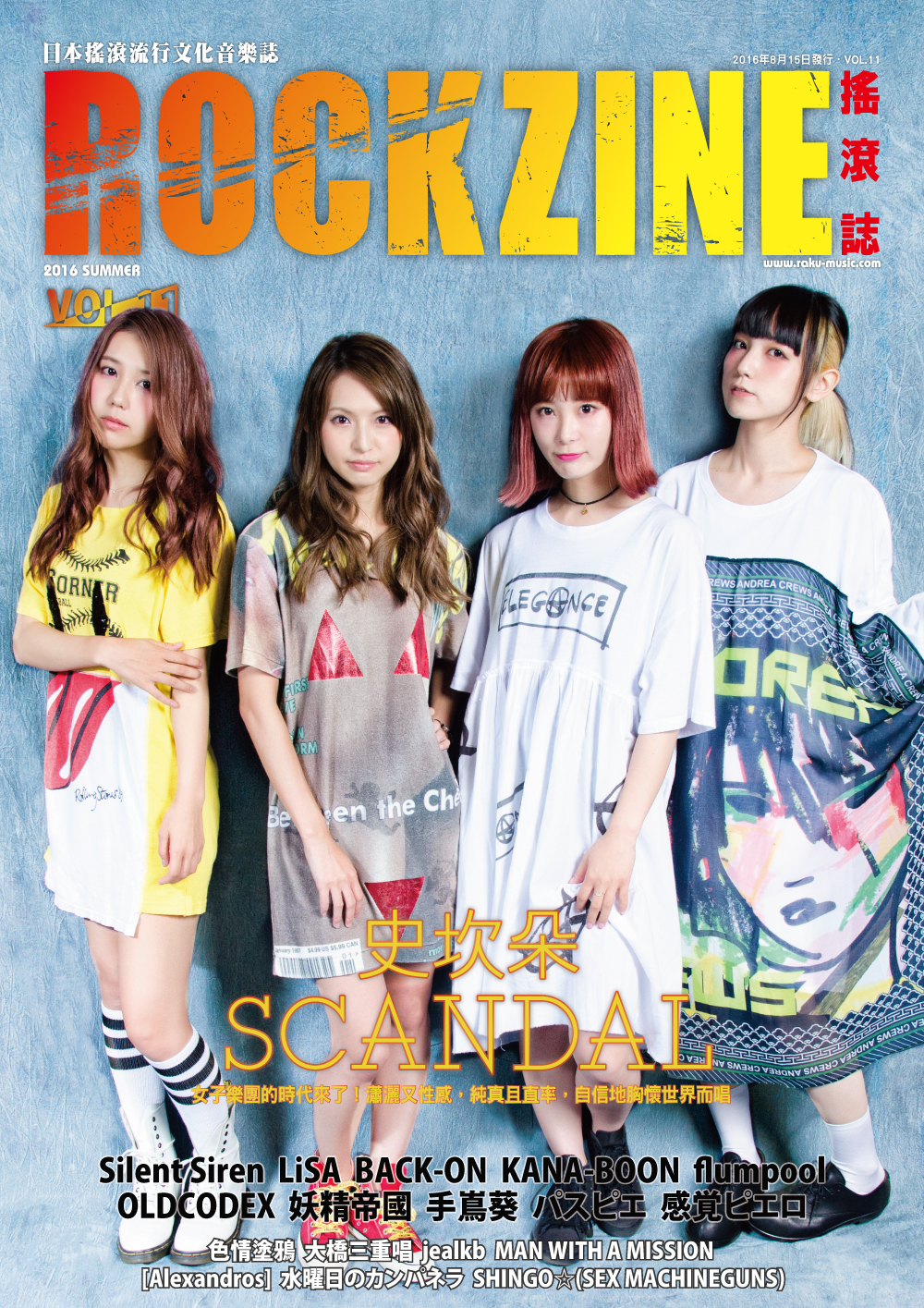 ROCKZINE - RAKUZINE 樂窟誌