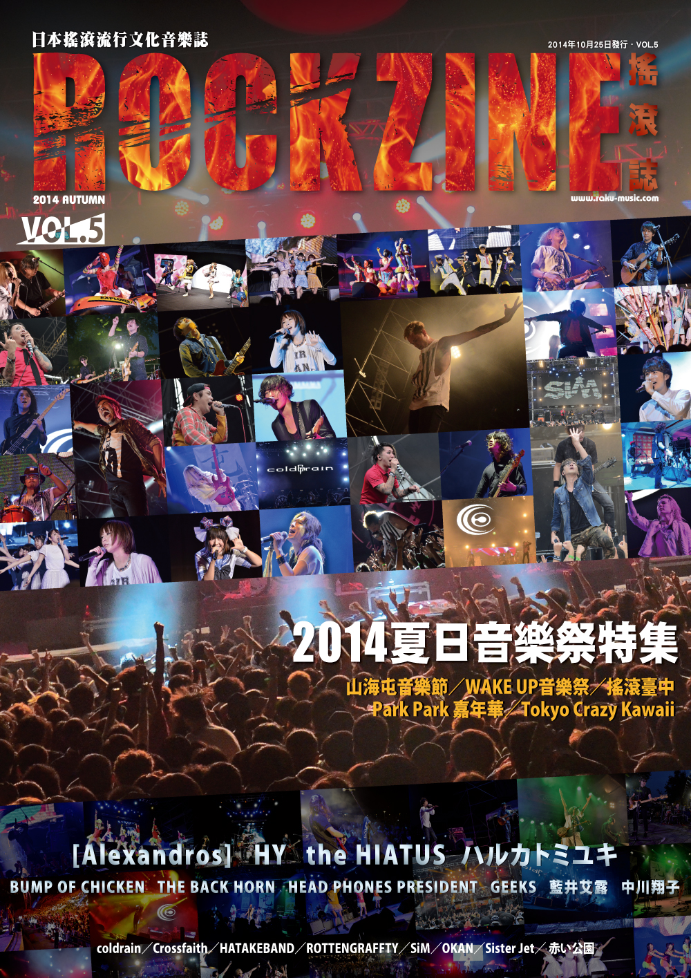 ROCKZINE - RAKUZINE 樂窟誌