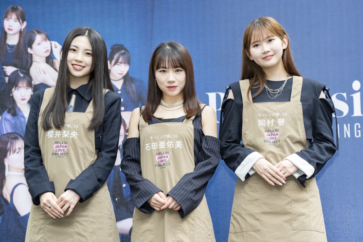 早安少女組。'24 石田亞佑美畢業前來台，串連起27年來的歷史傳承與情感羈絆 - RAKUZINE 樂窟誌