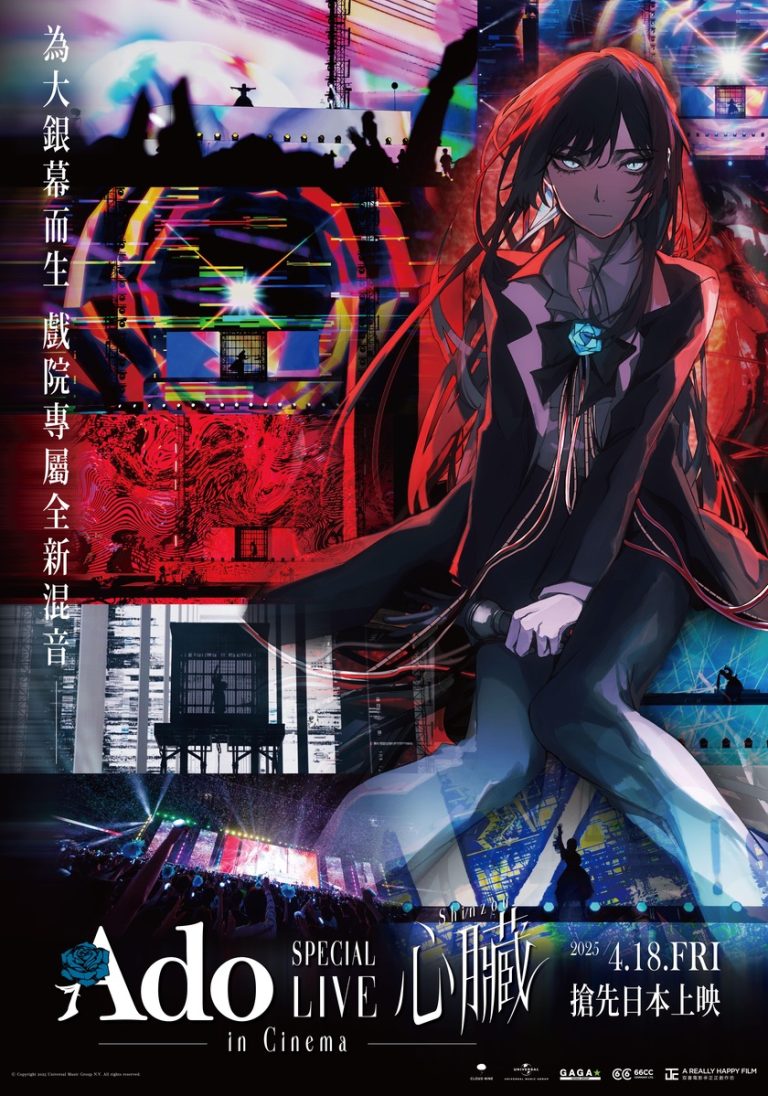 Ado 以第3階段的樣貌再次飛向全世界，對台灣音樂充滿興趣！5週年訪問【前篇】 - RAKUZINE 樂窟誌